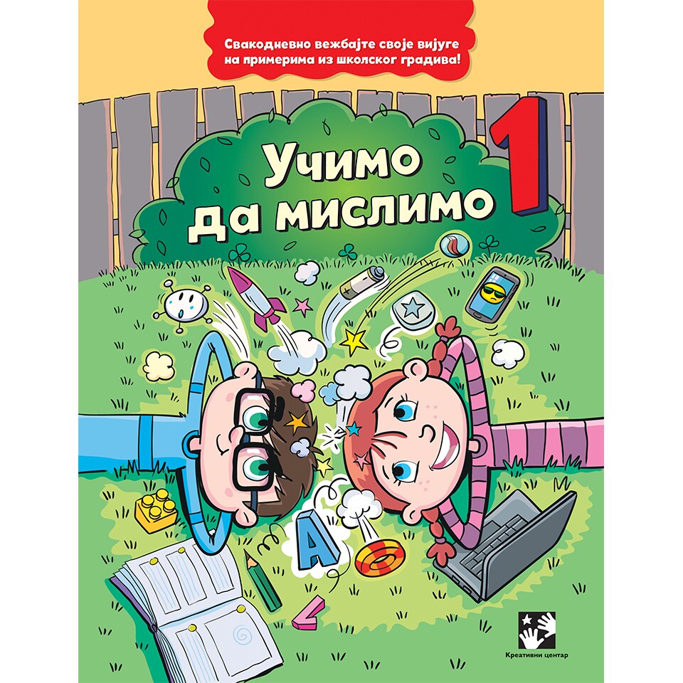 KREATIVNI CENTAR DOO BEOGRAD | Radni listovi Ucimo da mislimo 1 | Maxi