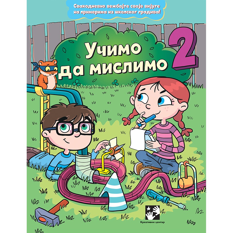 KREATIVNI CENTAR DOO BEOGRAD | Radni listovi Ucimo da mislimo 2 | Maxi